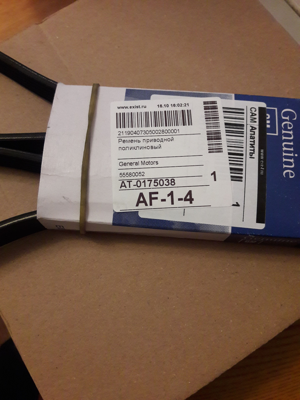 55580052 Ремень приводной Aveo T300 GM | Запчасти на DRIVE2