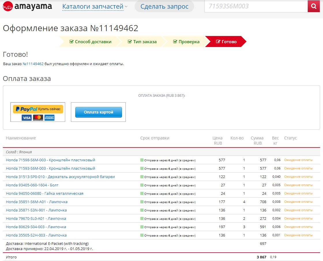 30. Замена лампочек подсветки 2 (небольшая закупка) — Acura RSX, 2 л ...