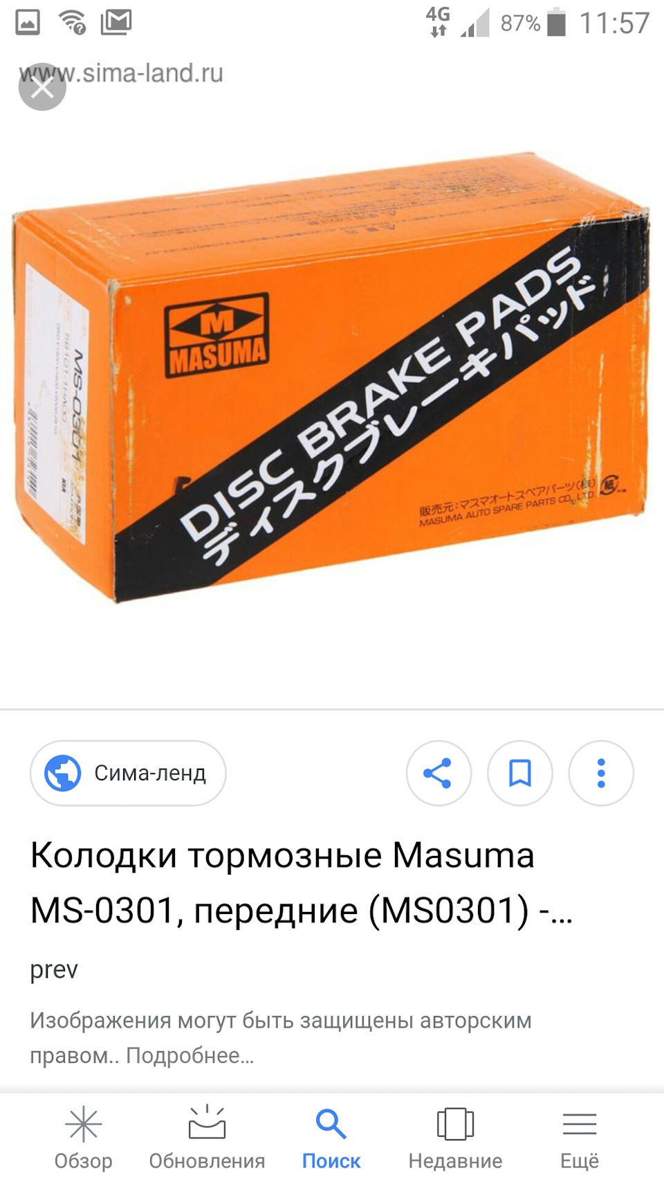 MS0301 Колодки тормозные дисковые MASUMA | Запчасти на DRIVE2