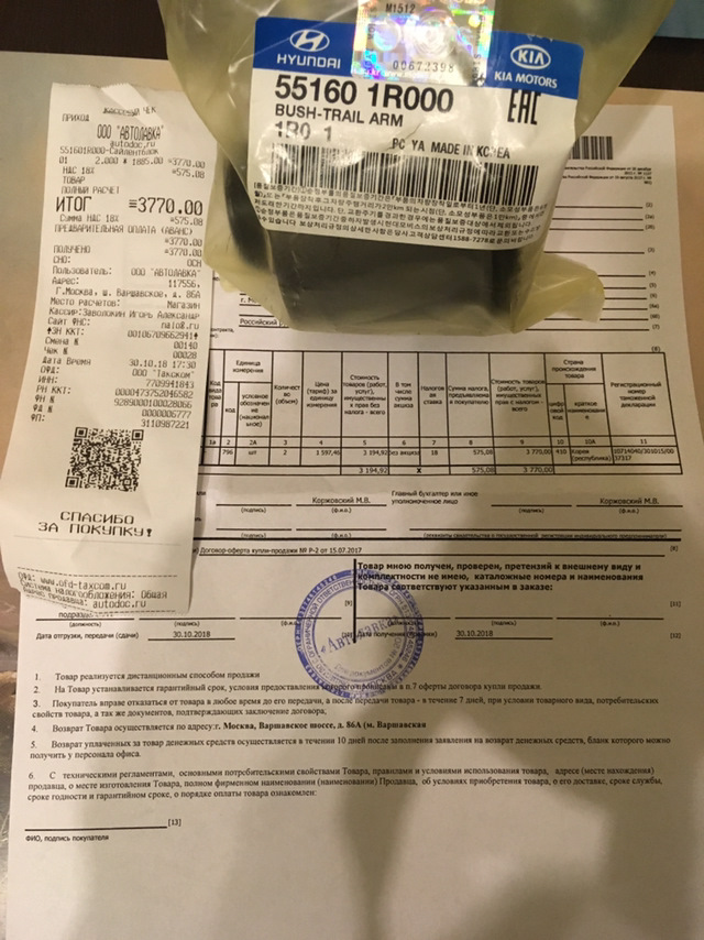 551601R000 ВТУЛКА ПОДВЕСКИ KIA HYUNDAI | Запчасти на DRIVE2