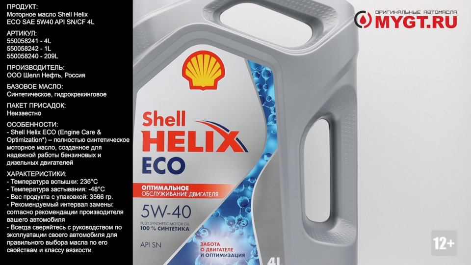 Моторное масло Shell Helix ECO SAE 5W40 API SN/CF 4L 550058241 ANTON ...