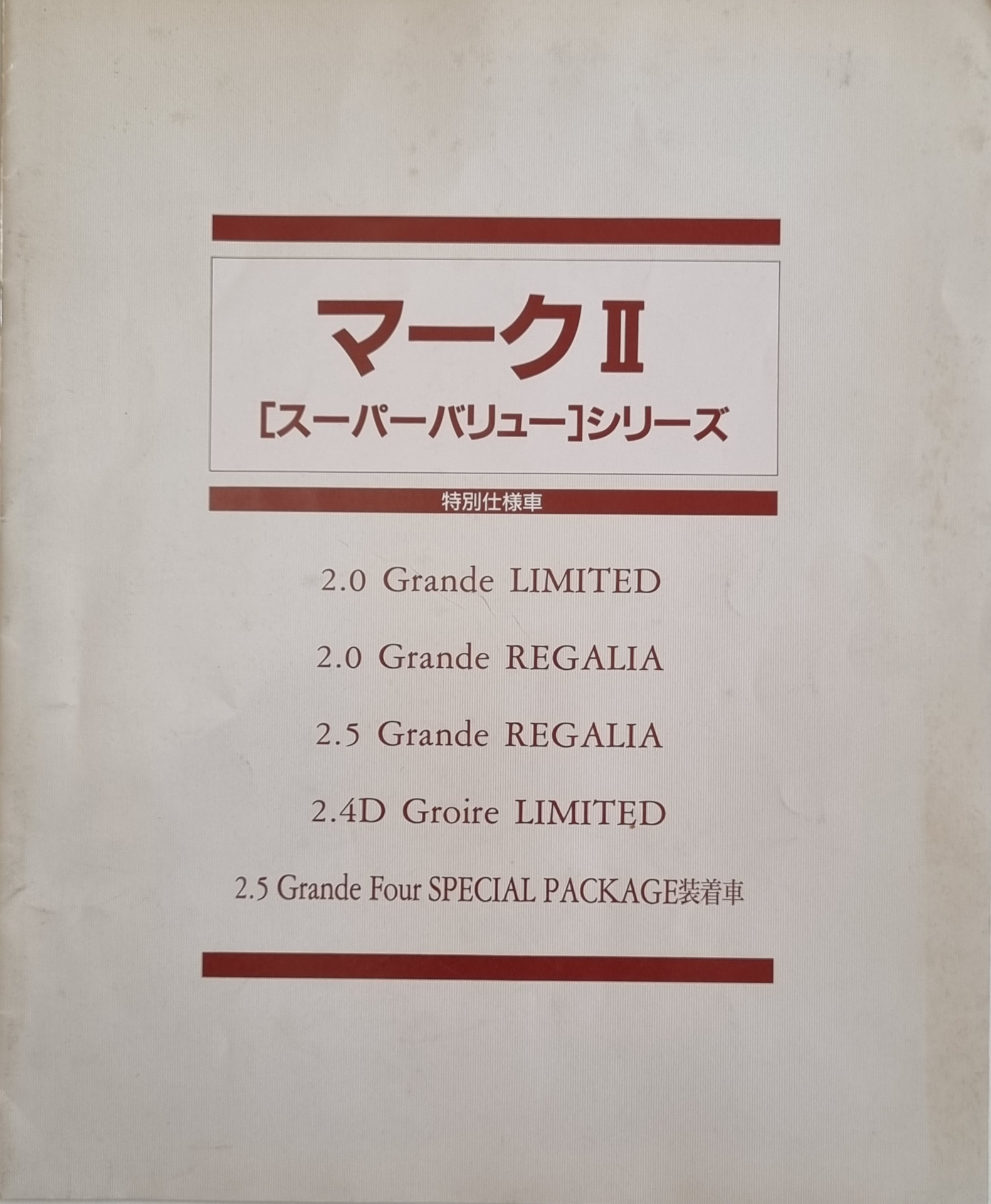 🔰2️⃣7️⃣ Каталог особых версий Toyota Mark 2 90 1995г — Toyota Mark II ...