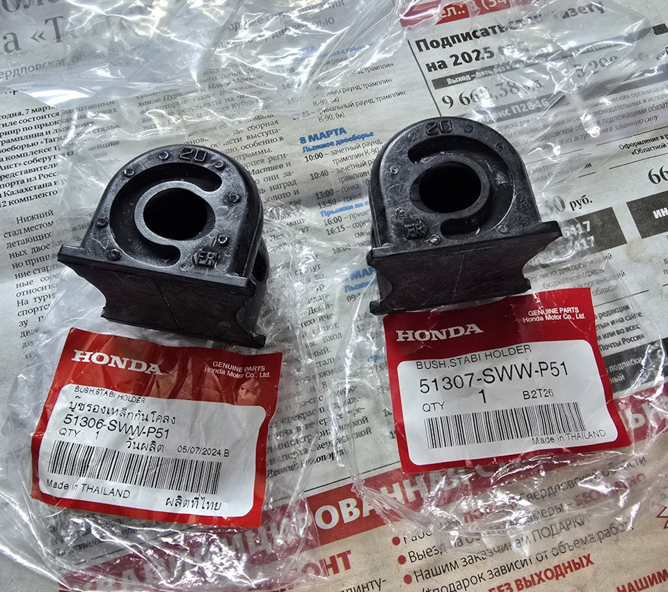 Honda CRV-3 — замена передних и задних втулок стабилизатора — Honda CR ...