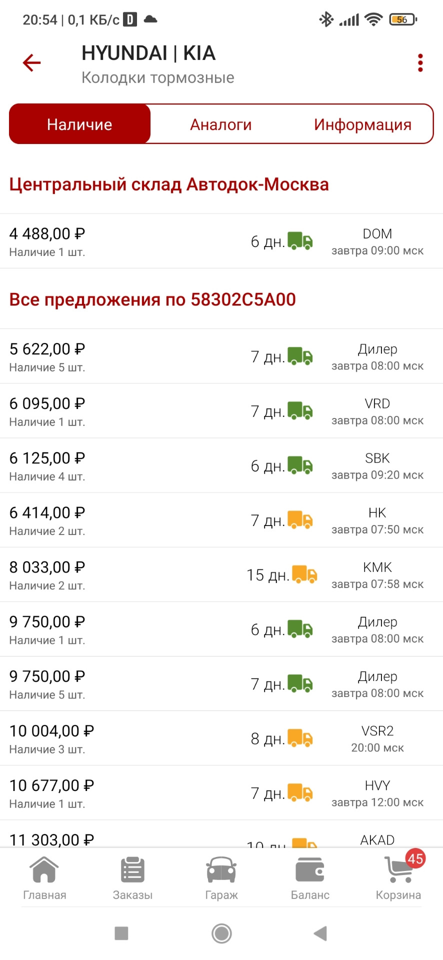 58302C5A00 КОМПЛЕКТ ТОРМОЗНЫХ КОЛОДОК С НАКЛАДКАМИ (4ШТ) KIA HYUNDAI ...