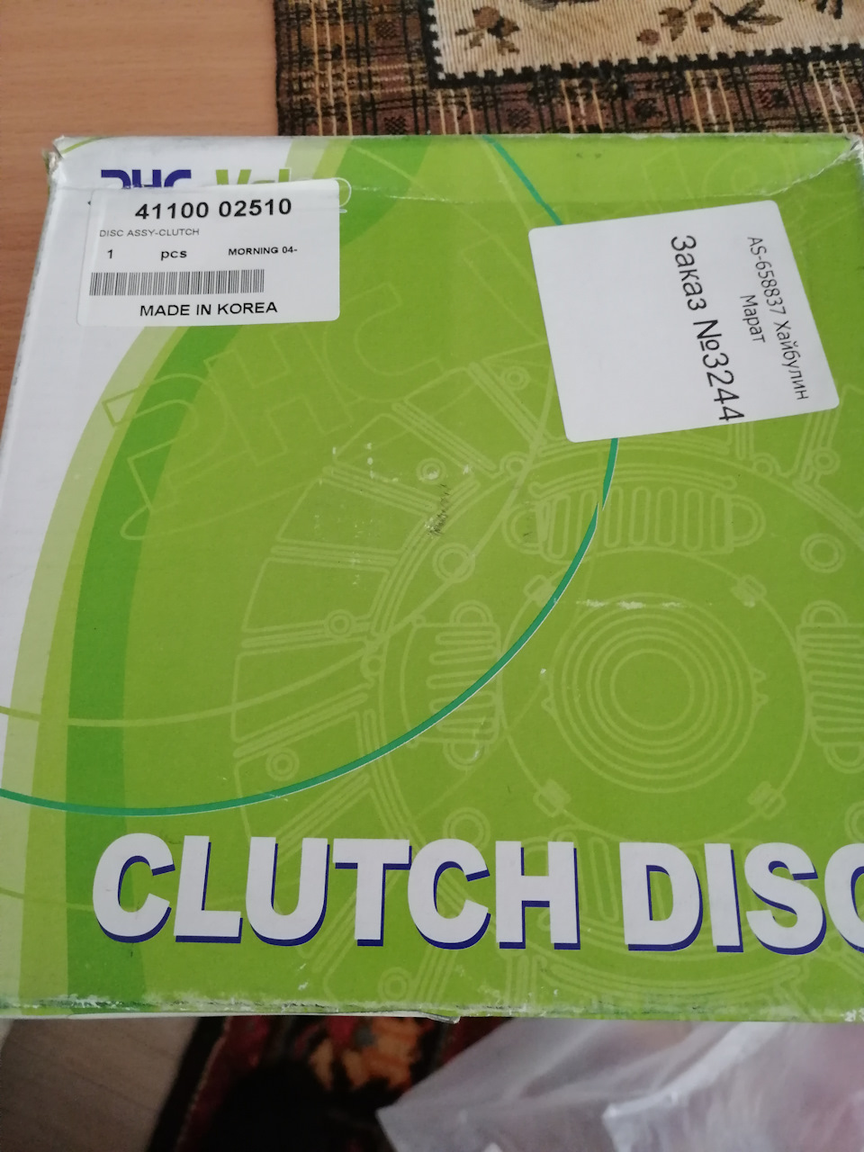 4110002510 Диск сцепления в сборе KIA HYUNDAI | Запчасти на DRIVE2