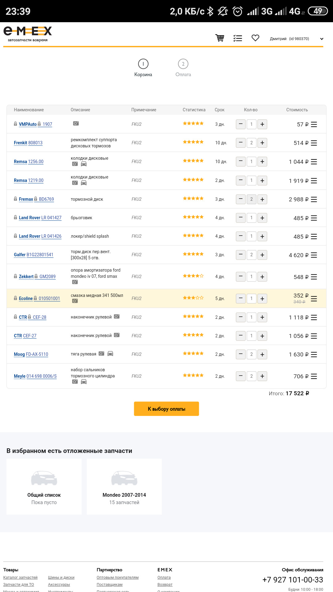 Затраты за первую неделю владения — Ford Mondeo IV, 2 л, 2011 года ...