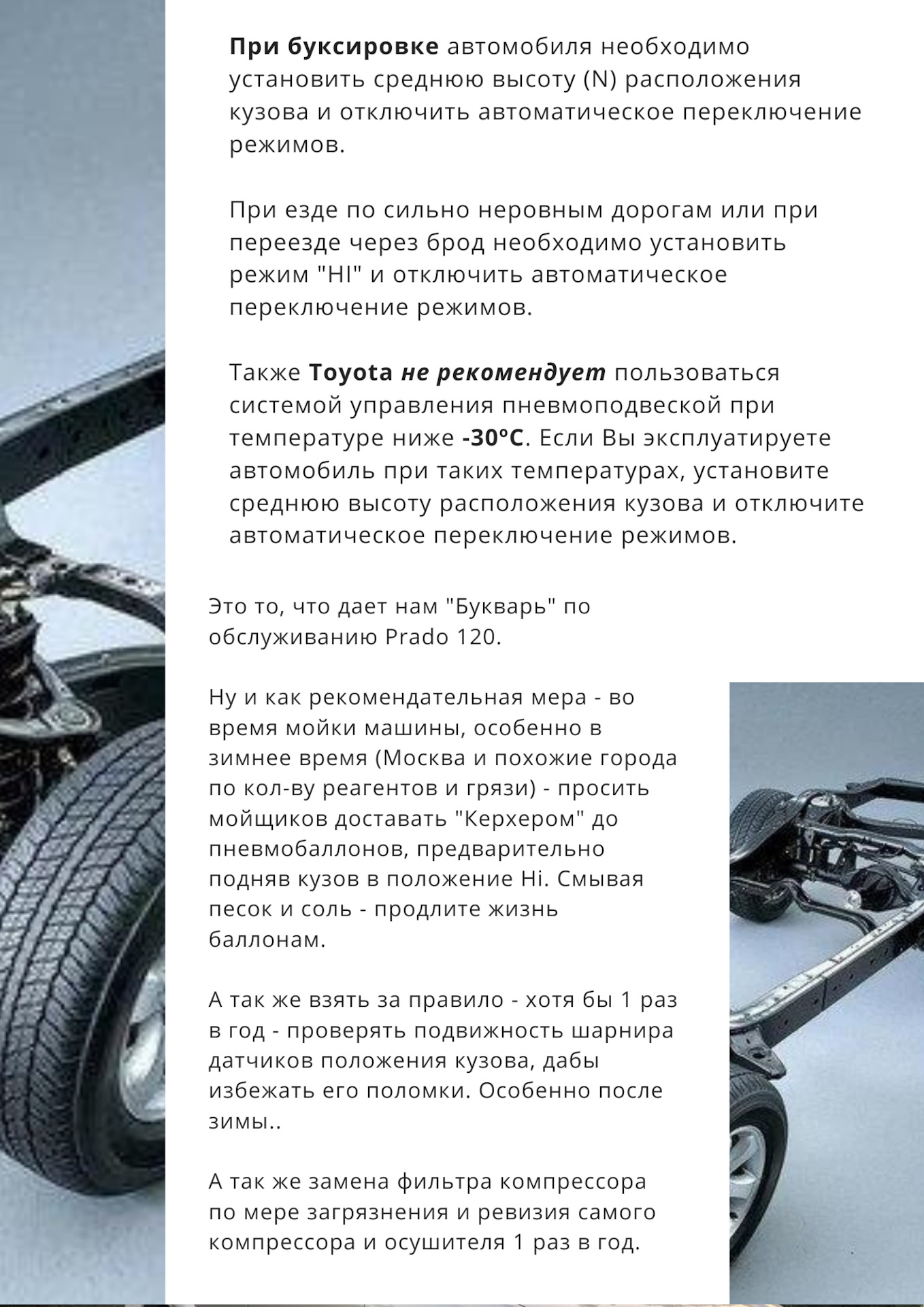 Устранение крена "налево" перетряхнул всю пневму. — Toyota Land Cruiser ...