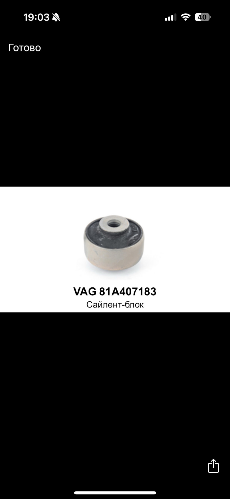 81A407183 Сайлентблок рычага подвески VAG | Запчасти на DRIVE2