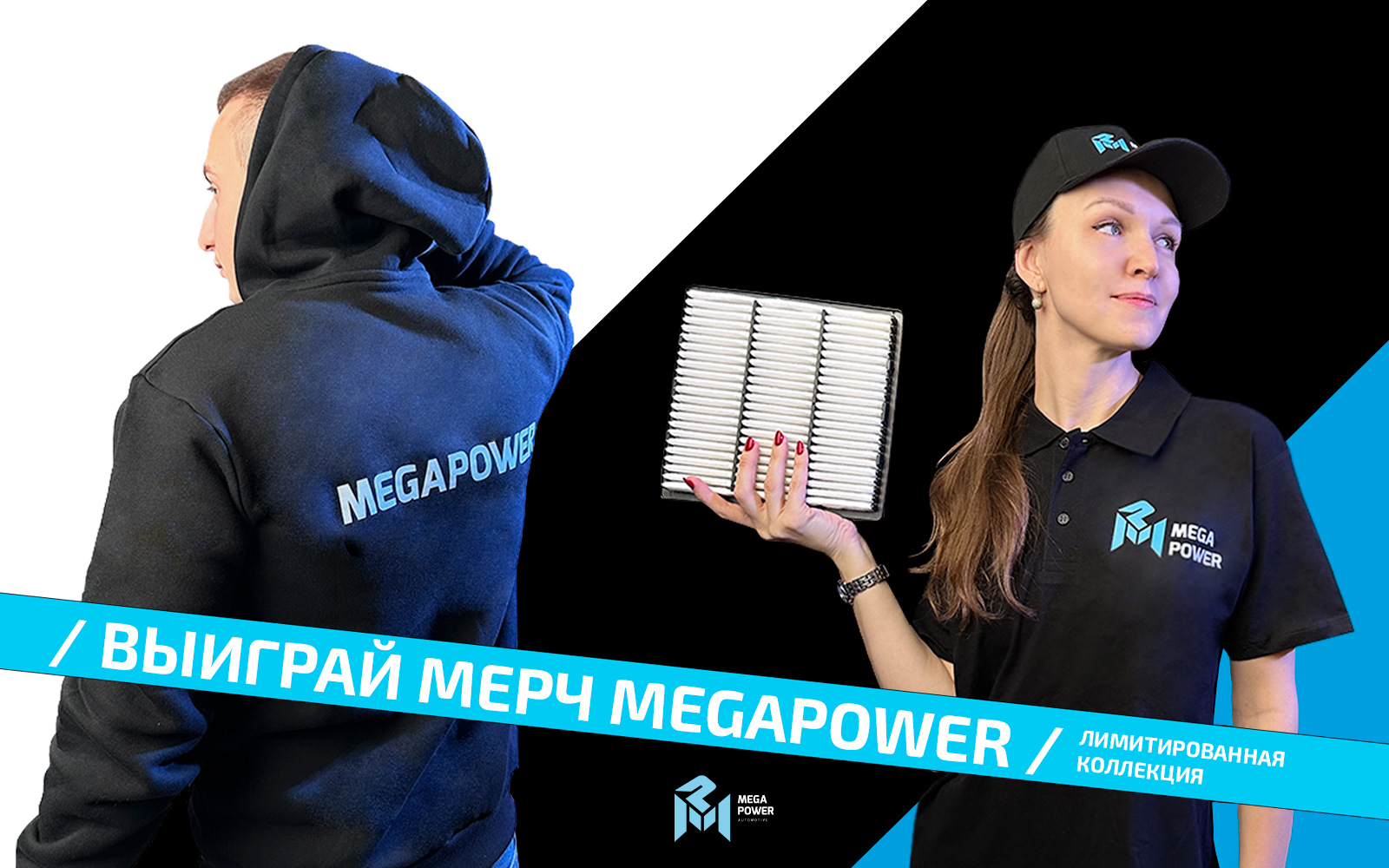 НОВОГОДНЯЯ АКЦИЯ от MEGAPOWER — MEGAPOWER на DRIVE2