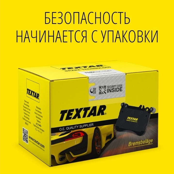 Проверка подлинности TEXTAR — DRIVE2