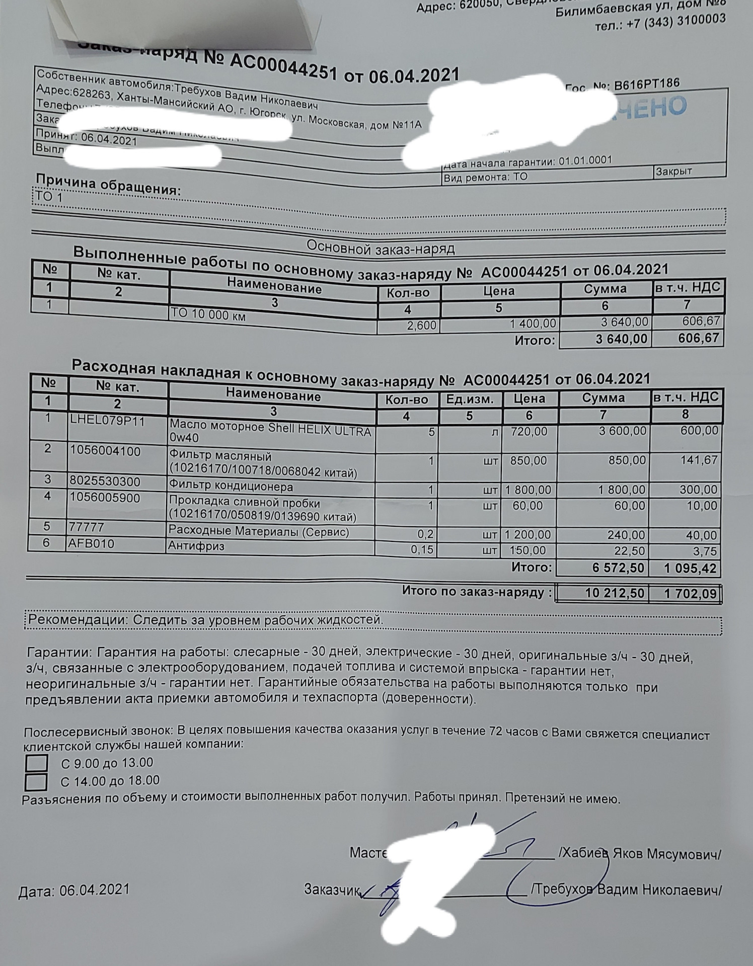 Отзывная и ТО… совместим — Geely Atlas (1G), 1,8 л, 2020 года ...