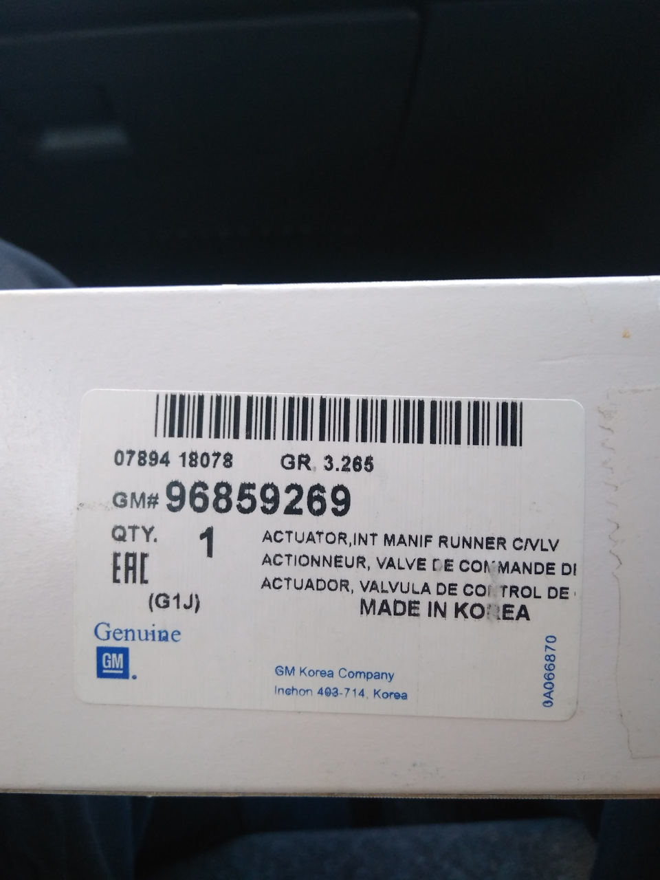 96859269 Механизм изменения длины впускного коллектора GM | Запчасти на ...
