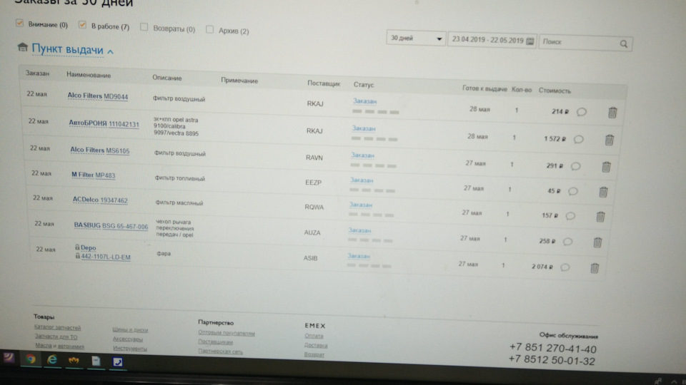 Свершилось. Первые заказы. — Opel Vectra A, 1,8 л, 1995 года | запчасти ...