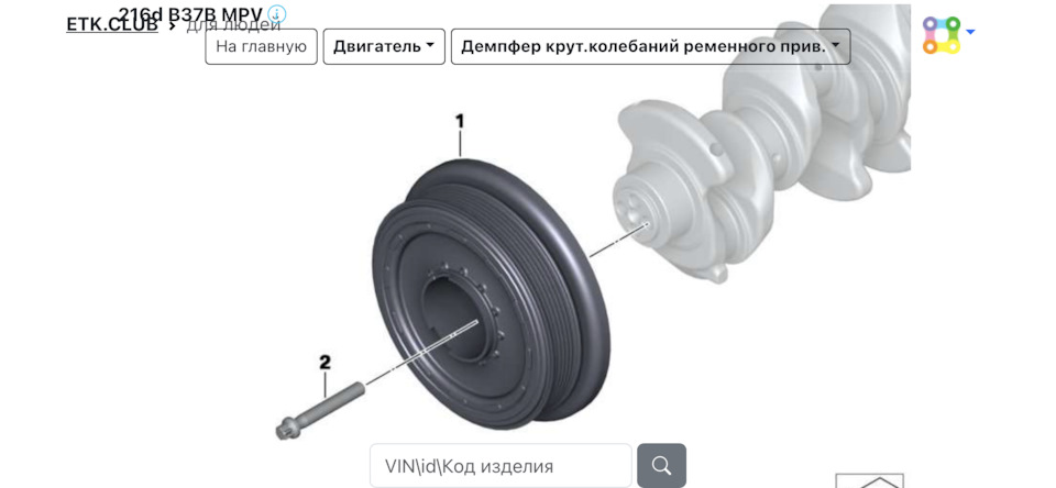 Демфер, натяжитель. Все как у всех) — BMW 2 series Gran Tourer (F46), 1 ...