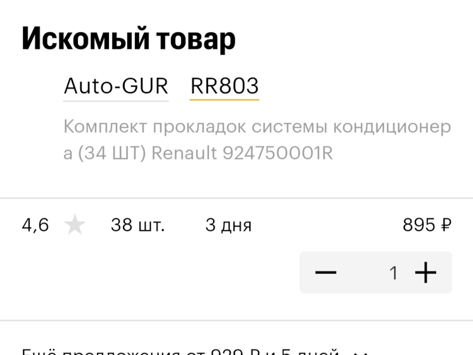 Запчасти. Уплотнительные кольца системы кондиционирования — Renault ...