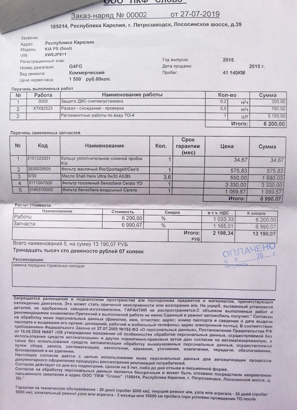 ТО-4 — KIA Soul (2G), 1,6 л, 2015 года | плановое ТО | DRIVE2