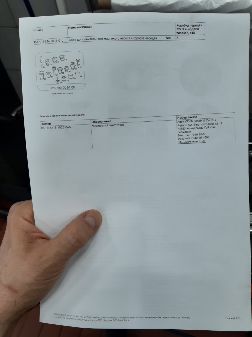 A0019827308 Mercedes | Запчасти на DRIVE2