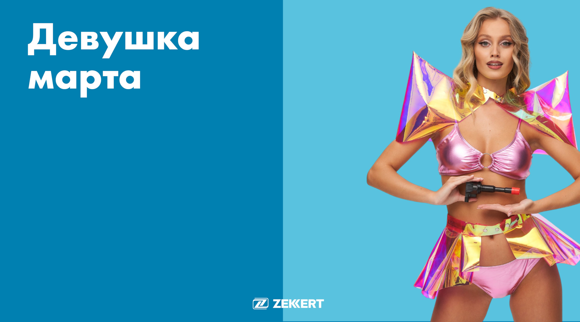 Весенний розыгрыш от cosmo girl марта — Zekkert на DRIVE2