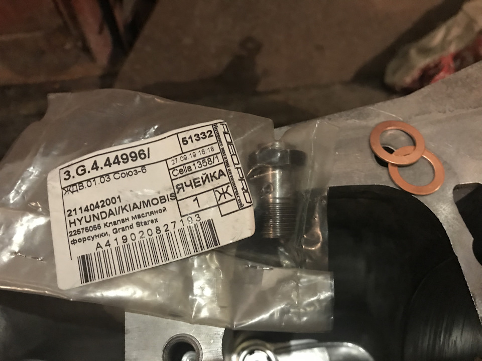 2114042001 ПРЕДОХРАНИТЕЛЬНЫЙ КЛАПАН (САПУН) БЛОКА ЦИЛИНДРОВ KIA HYUNDAI ...