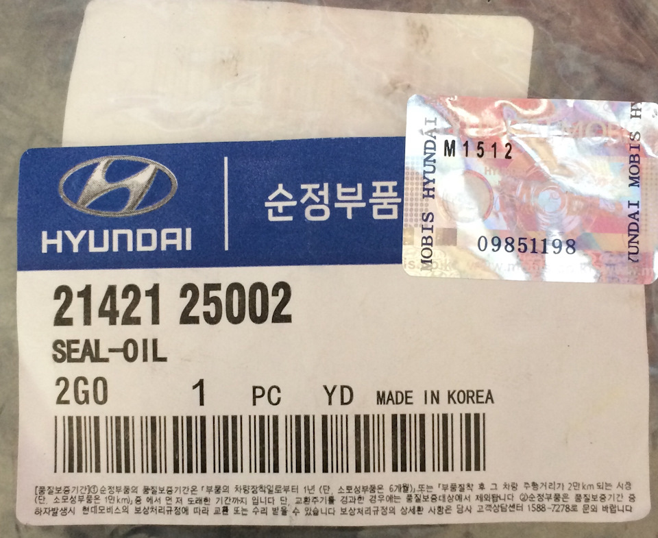 2142125002 Уплотнительное кольцо кпп KIA HYUNDAI | Запчасти на DRIVE2