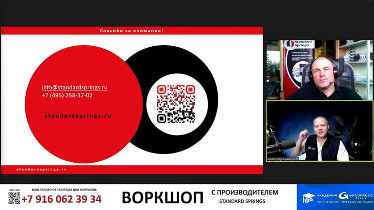 Воркшоп Академии GROUPAUTO с представителем бренда Standard Springs — AUTOCOM на DRIVE2
