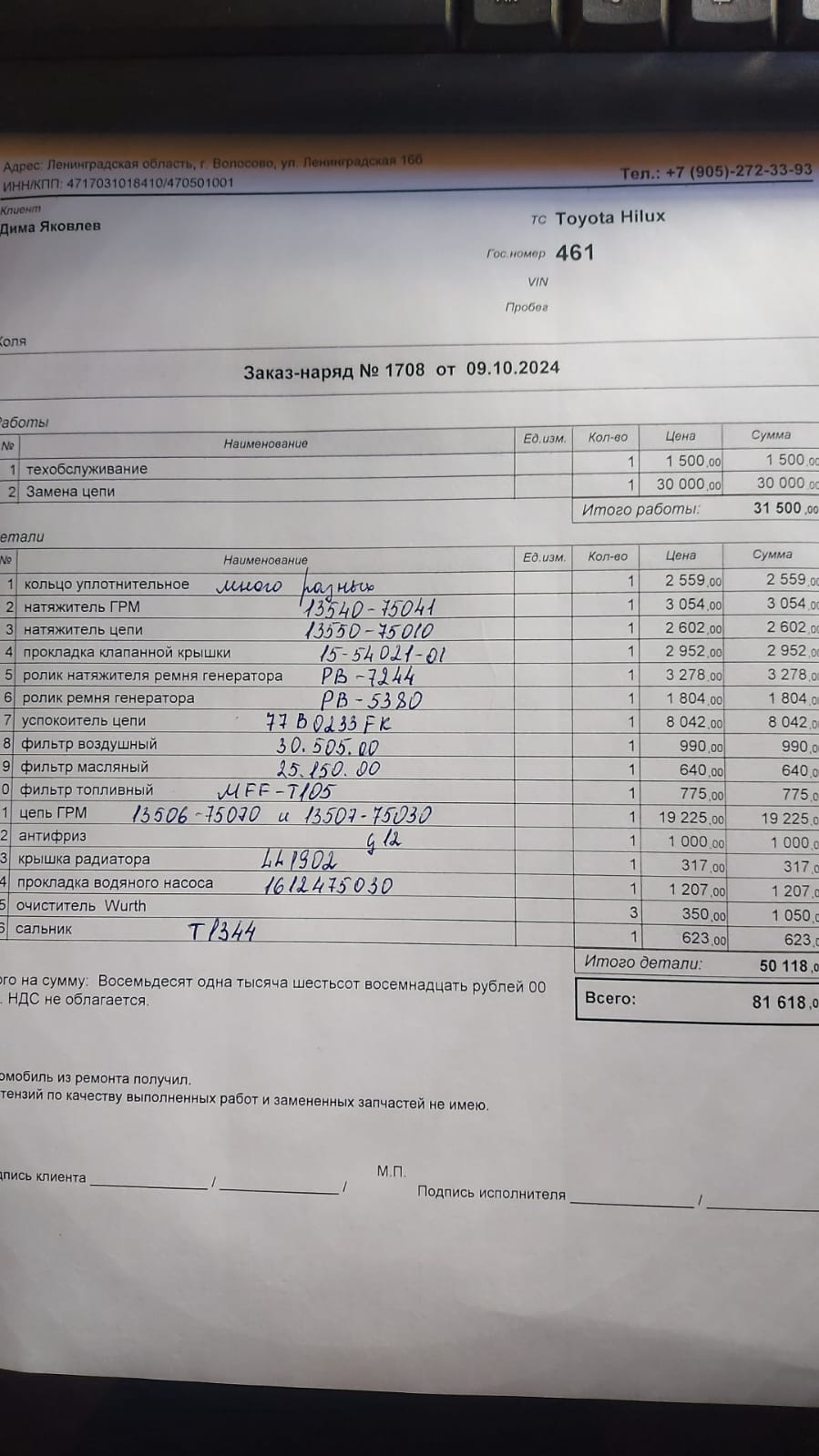 Цепь ГРМ — Toyota Hilux Surf (4G), 2,7 л, 2007 года | плановое ТО | DRIVE2