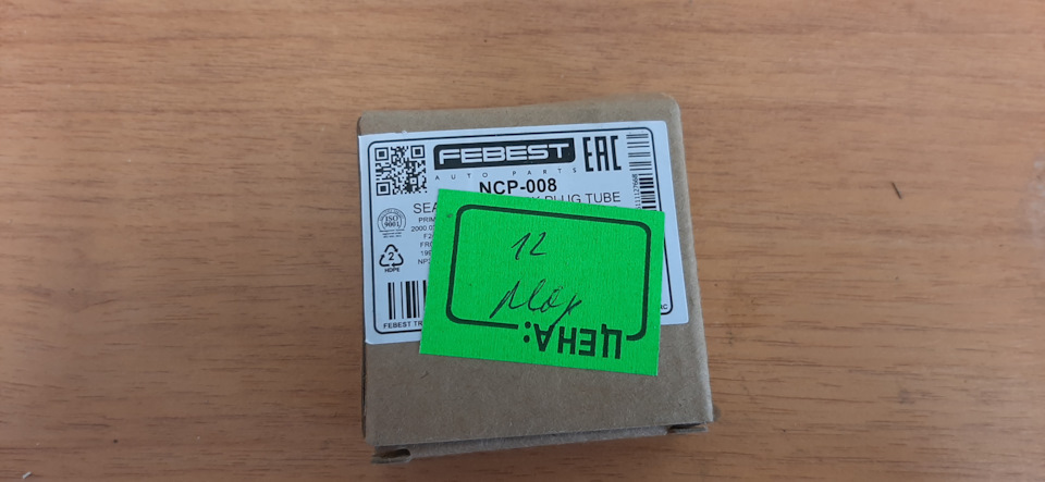 NCP008 Кольцо уплотнительное свечного колодца FEBEST | Запчасти на DRIVE2