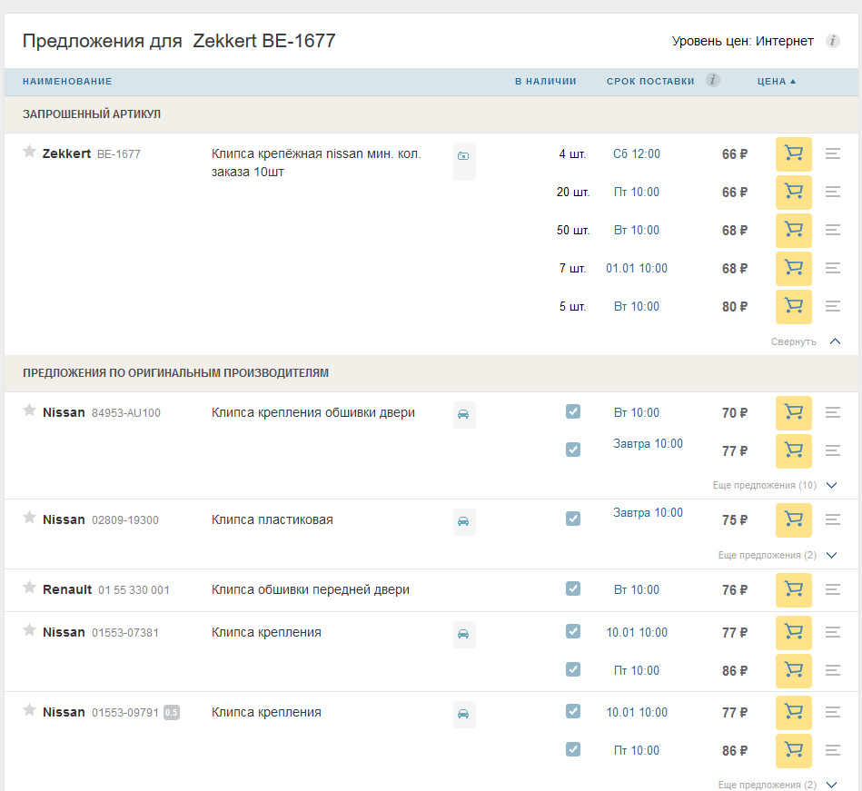 0155330001 Клипса пластиковая NISSAN INFINITI | Запчасти на DRIVE2
