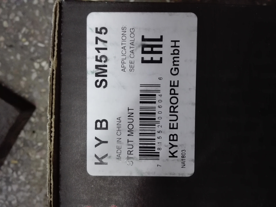 SM5175 Верхняя опора задняя (левая/правая) KYB | Запчасти на DRIVE2