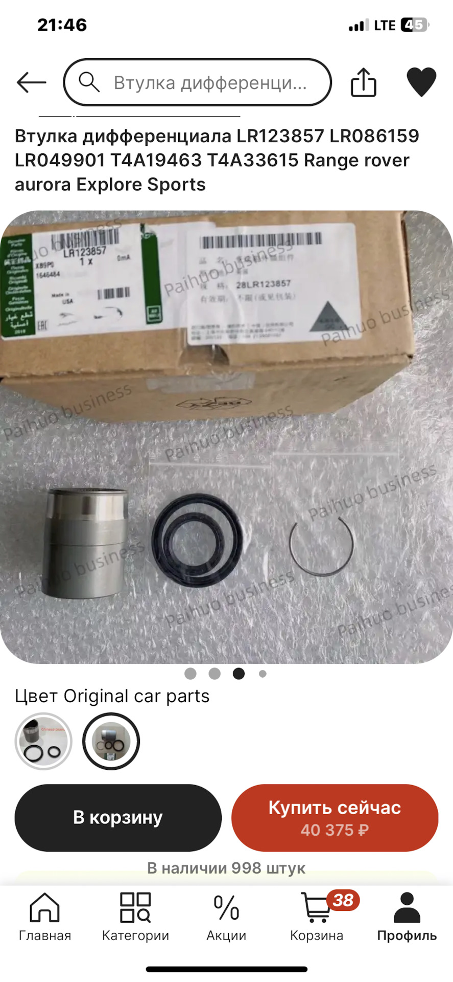 Фтулочка на 9ти ступку — Land Rover Range Rover Evoque (1G), 2,2 л ...