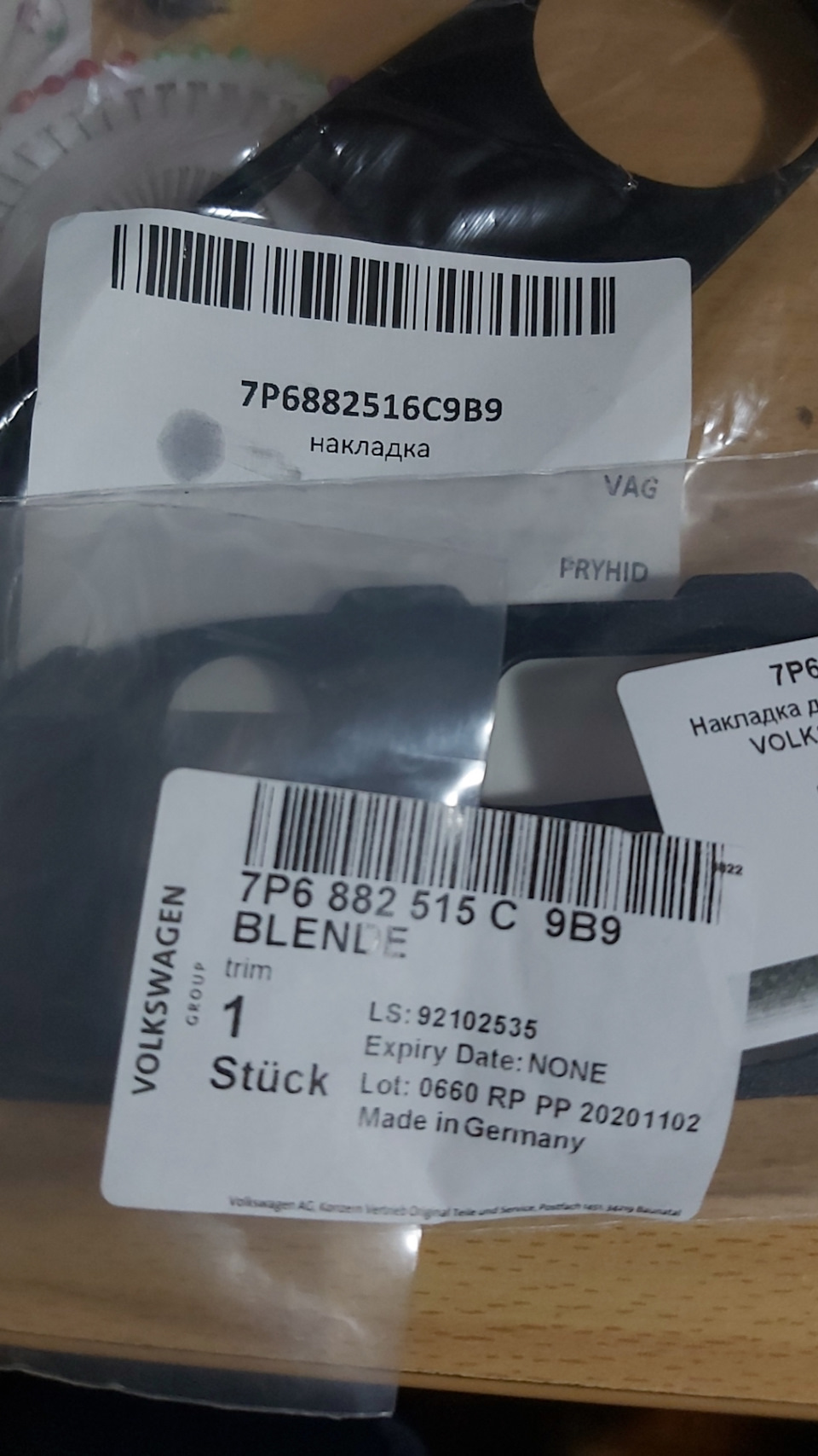 7P6882515C9B9 Накладка для выключателя VAG | Запчасти на DRIVE2