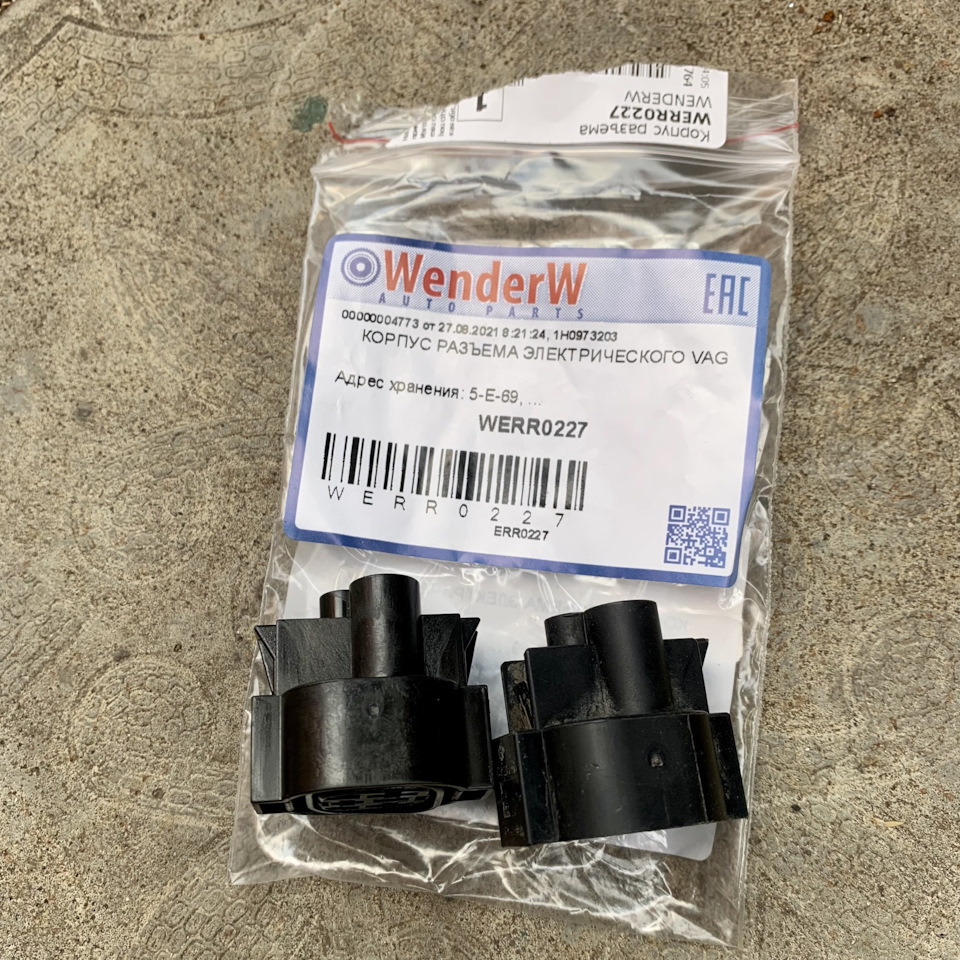 1H0973203 Корпус плоского разъёма VAG | Запчасти на DRIVE2