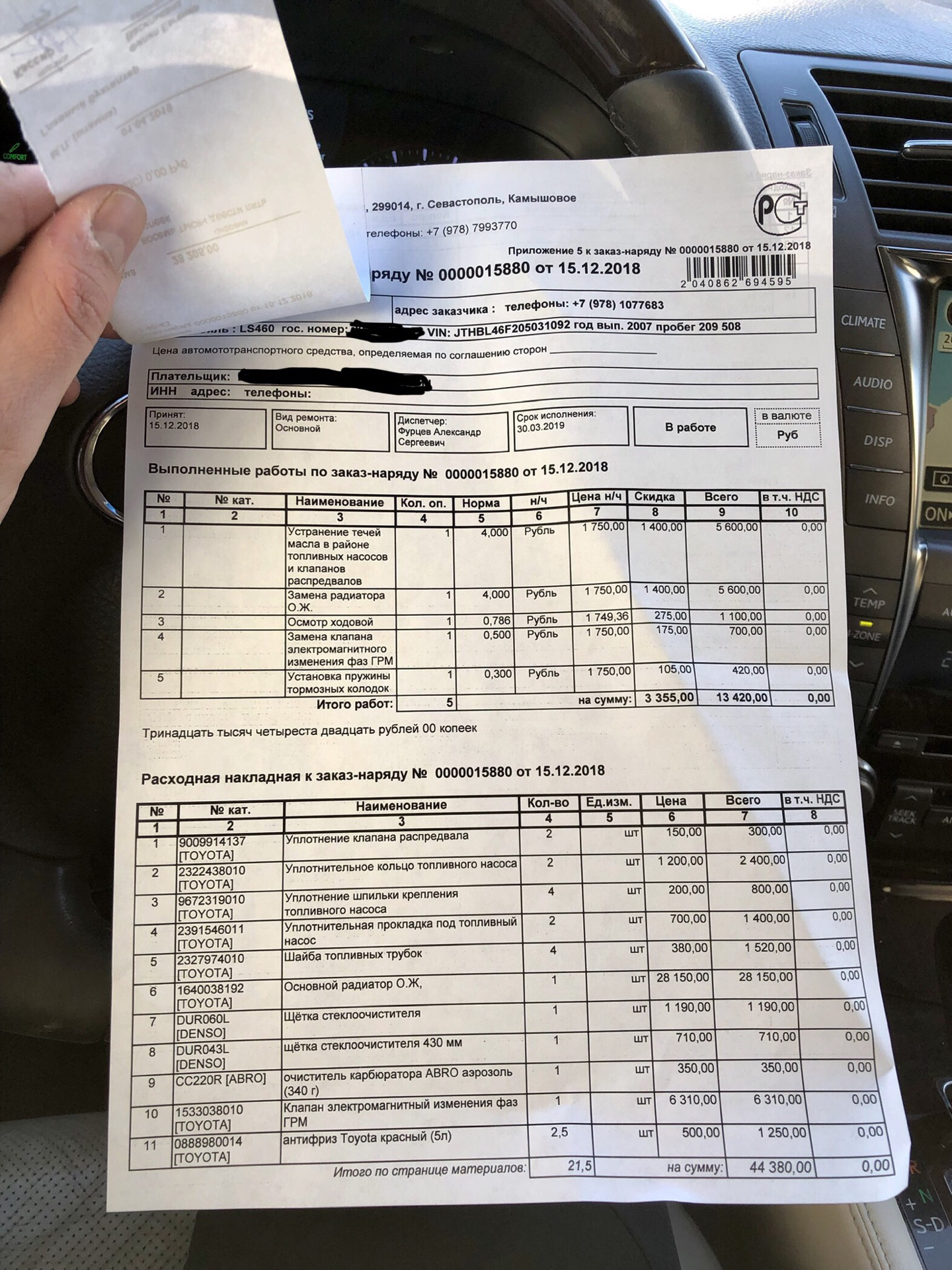 Очередной визит на СТО — Lexus LS (USF40/41), 4,6 л, 2007 года | визит ...