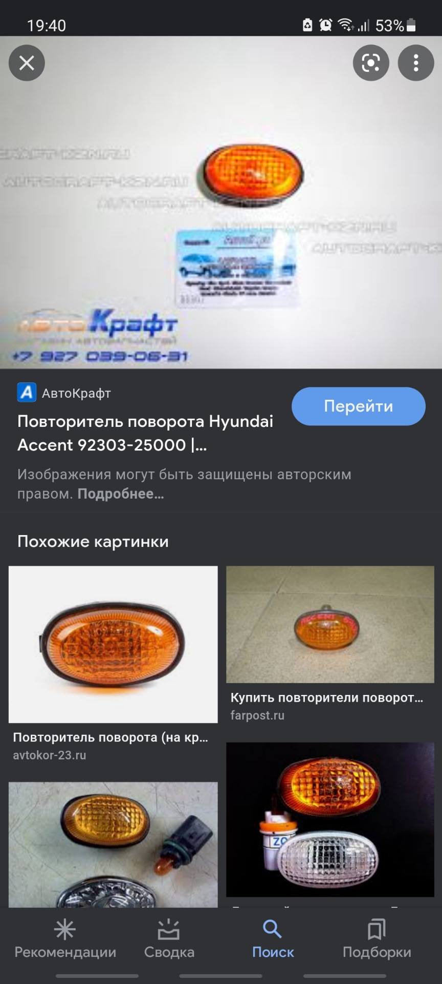9230325000 Повторитель поворота в крыле KIA HYUNDAI | Запчасти на DRIVE2