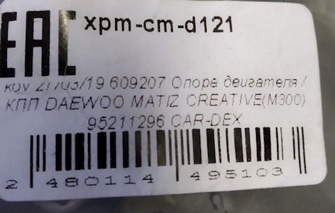 95211296 Опорный узел коробки передач GM | Запчасти на DRIVE2