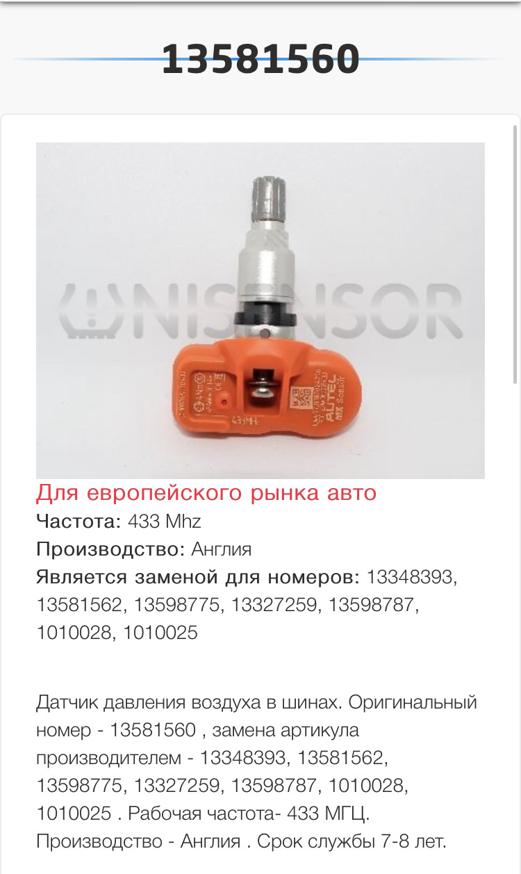 13327259 ДАТЧИК ДАВЛЕНИЯ ШИНЫ КОЛЕСА GM | Запчасти на DRIVE2