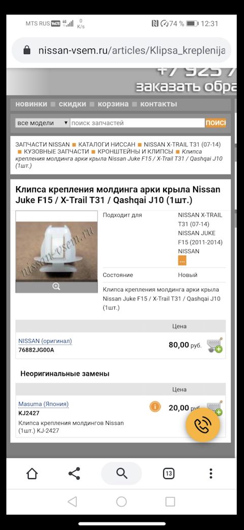 76882JG00A Клипса пластиковая NISSAN INFINITI | Запчасти на DRIVE2