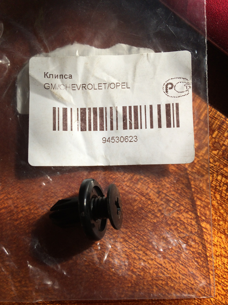 94530623 Клипса бампера переднего Lacetti H/B/4 DR GM | Запчасти на DRIVE2