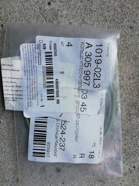 A3059970345 Кольцо уплотнительное дроссел заслонки Mercedes | Запчасти ...