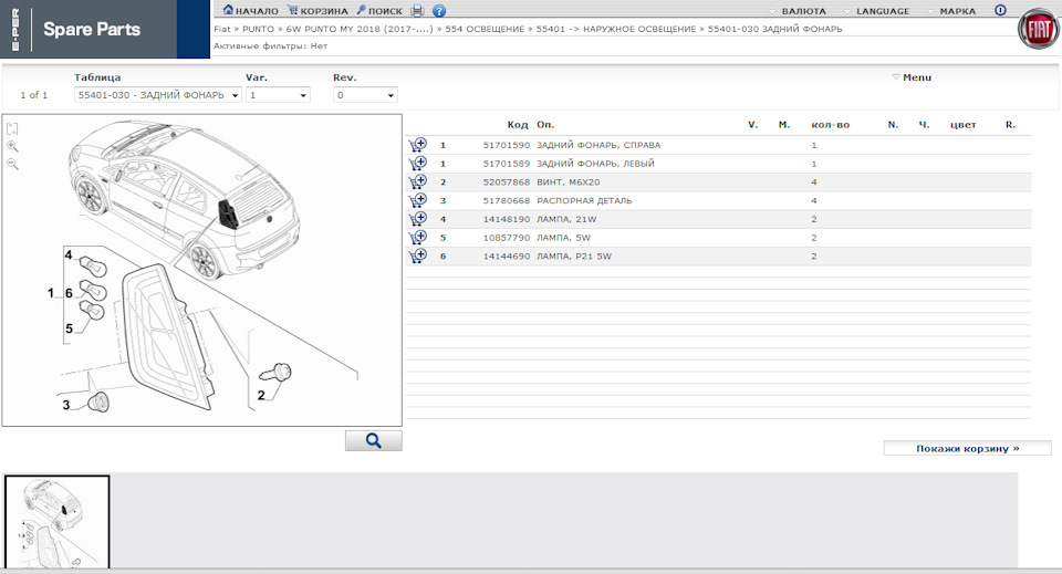 14148190 Лампа 21 Вт LADA | Запчасти на DRIVE2