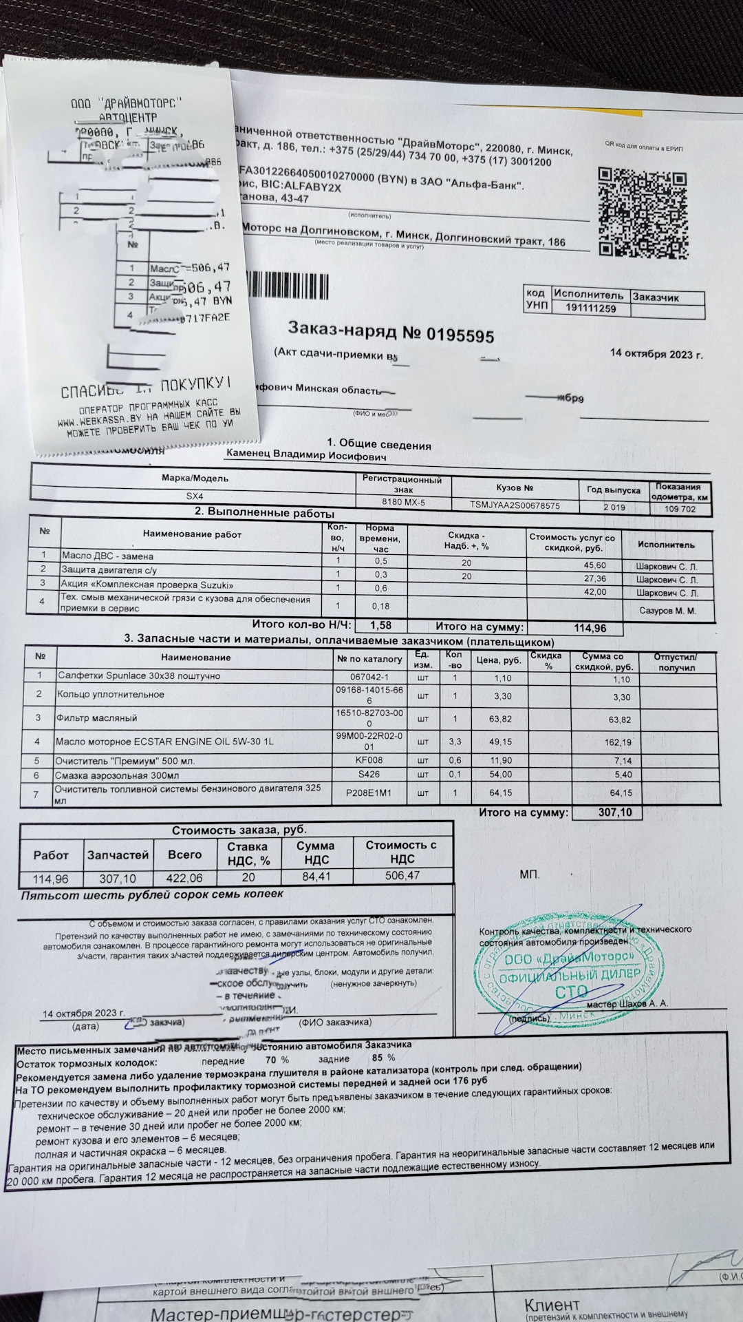 ТО 11 — Suzuki SX4 (2G), 1,4 л, 2019 года | плановое ТО | DRIVE2
