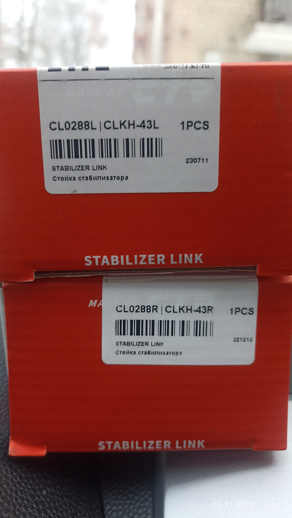 CL0288R Тяга стабилизатора передняя правая CTR | Запчасти на DRIVE2