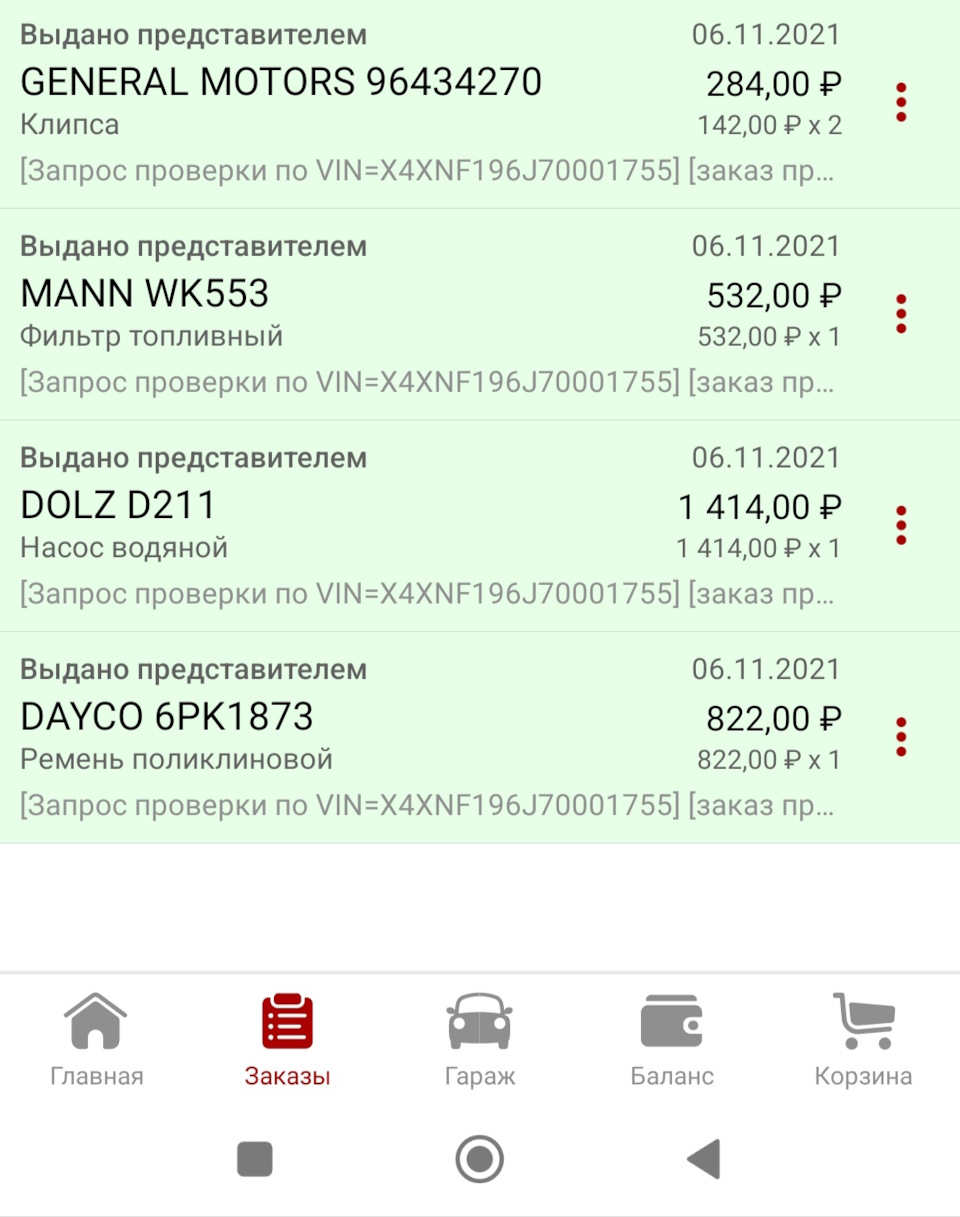 96434270 Клипса топливная белая GM | Запчасти на DRIVE2