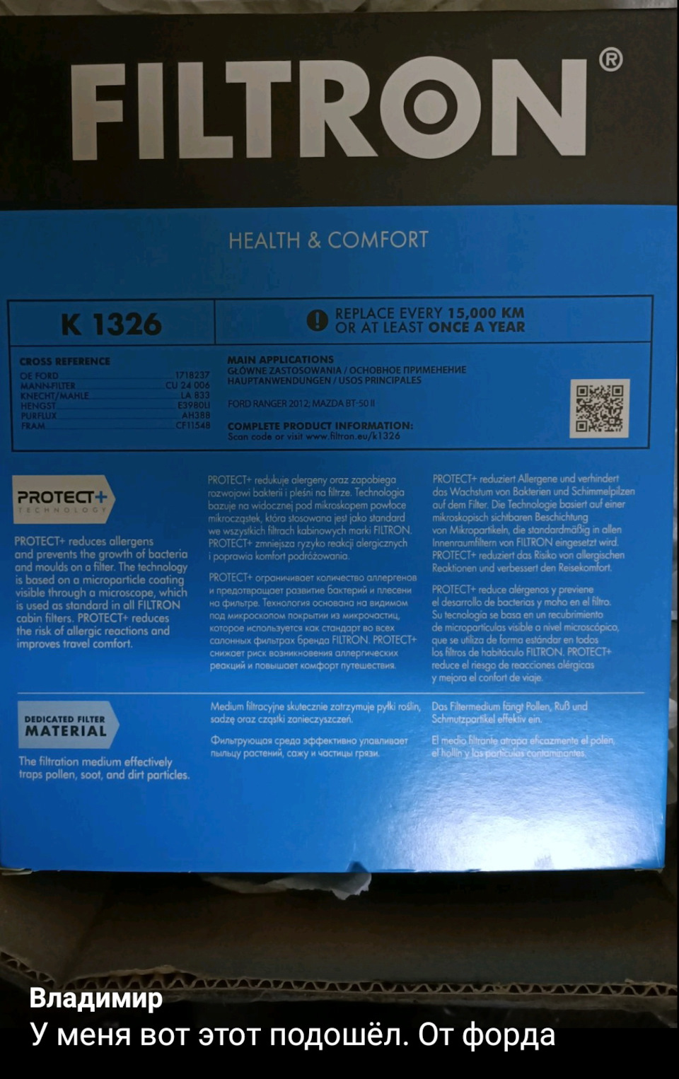 1718237 Фильтр вентиляции салона / Ranger 12~ Ford | Запчасти на DRIVE2