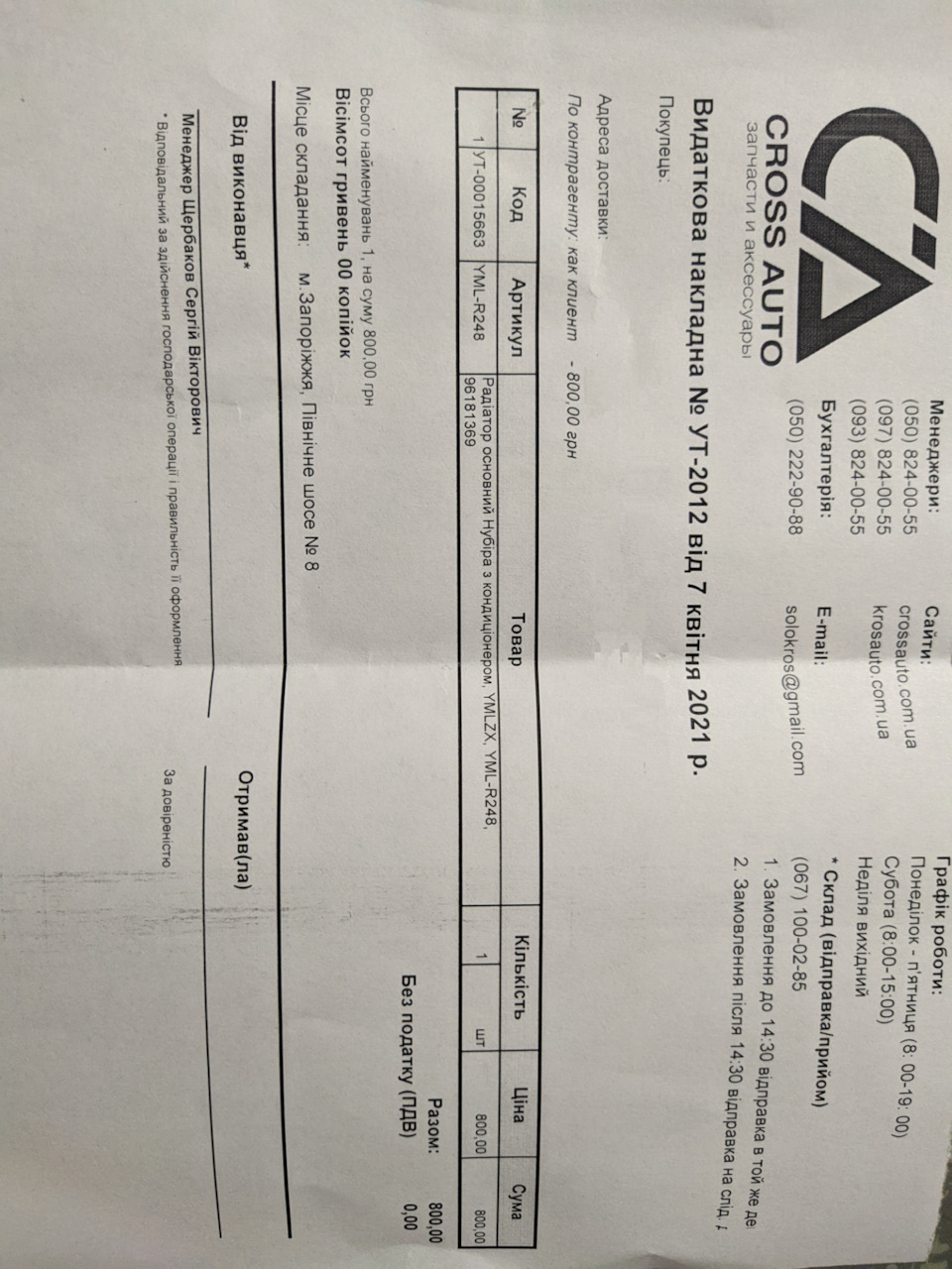 96181369 Радиатор Chevrolet Lanos (без кондиционера) GM | Запчасти на ...