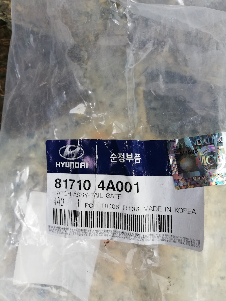 817104A001 ЗАМОК БАГАЖНОЙ ДВЕРИ KIA HYUNDAI | Запчасти на DRIVE2