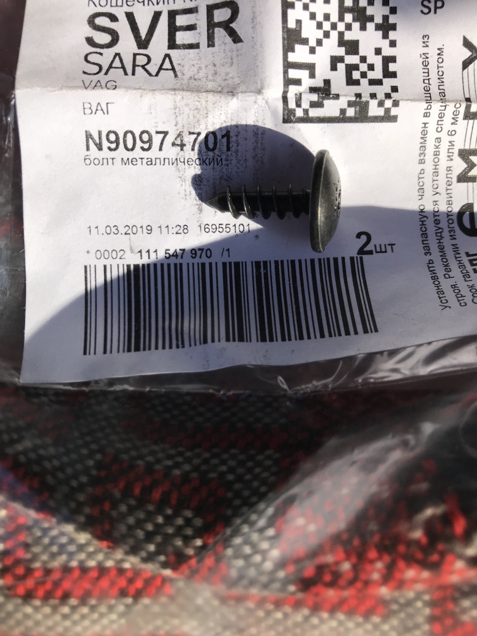 N90974701 Винт саморезный TORX 5x16 VAG | Запчасти на DRIVE2