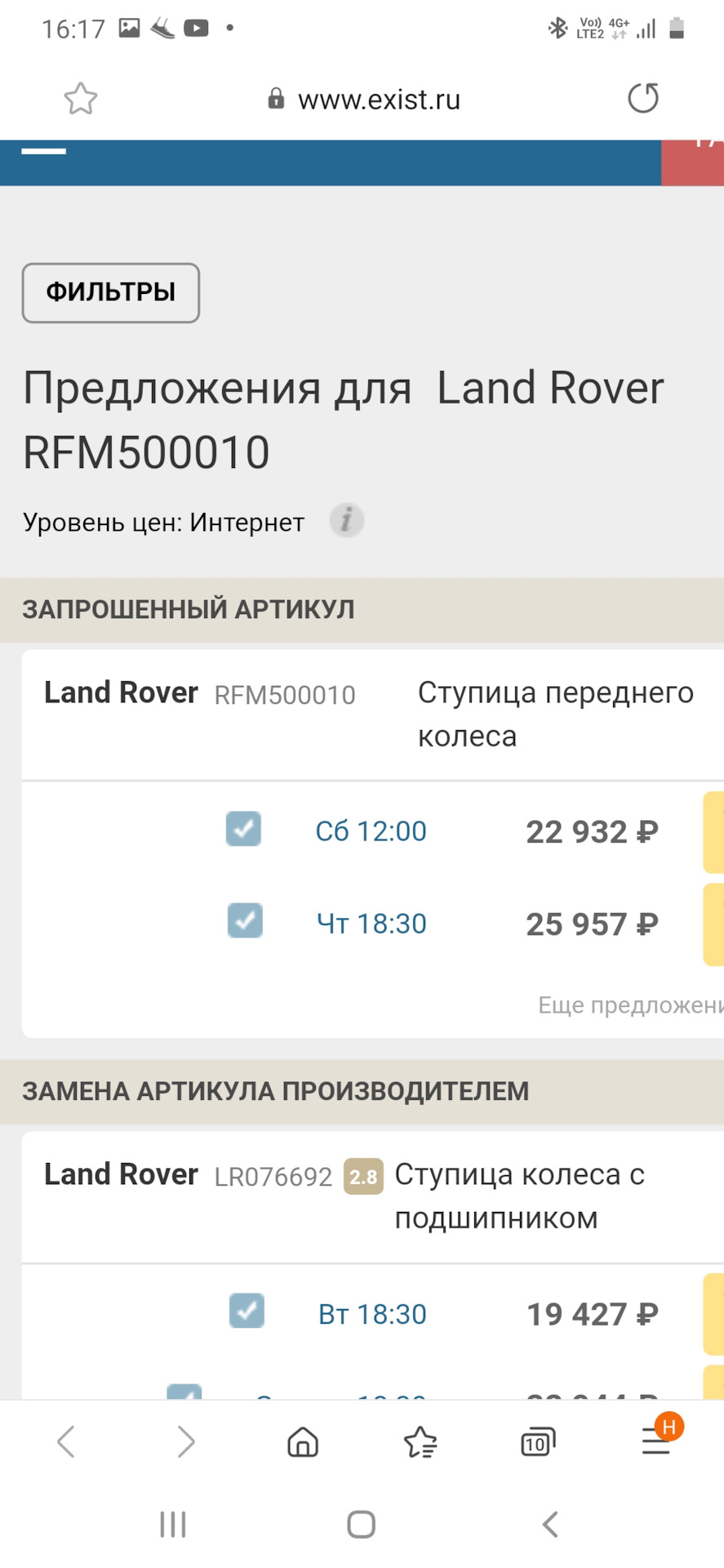 RFM500010 Ремкомплект подшипника колеса Jaguar Land Rover | Запчасти на ...