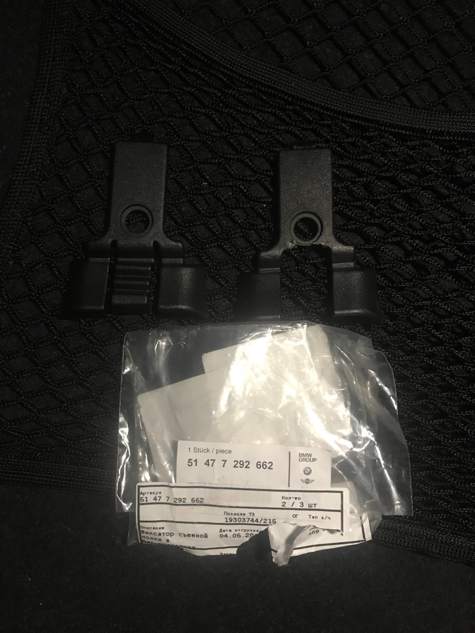 Фиксатор сьемной полки в багажном отделении BMW 4 series — DRIVE2