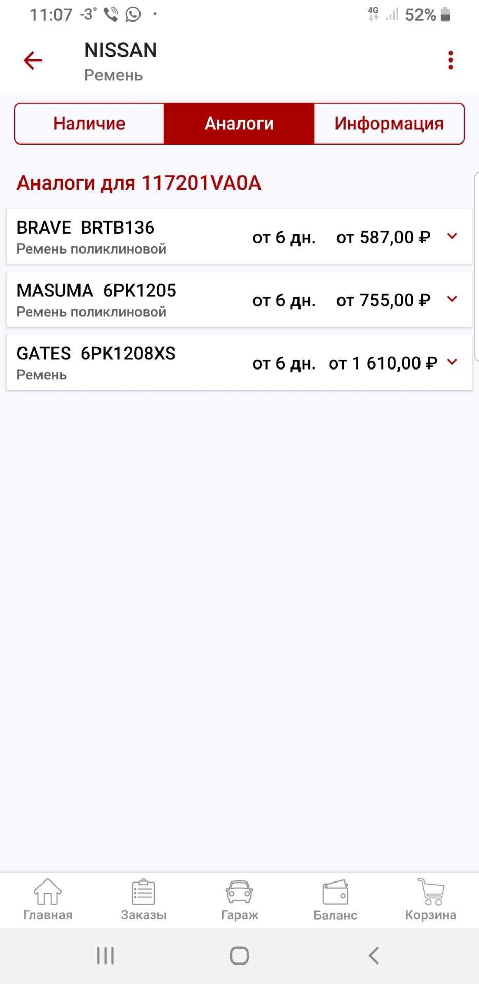 117201VA0A Поликлиновой ремень NISSAN INFINITI | Запчасти на DRIVE2